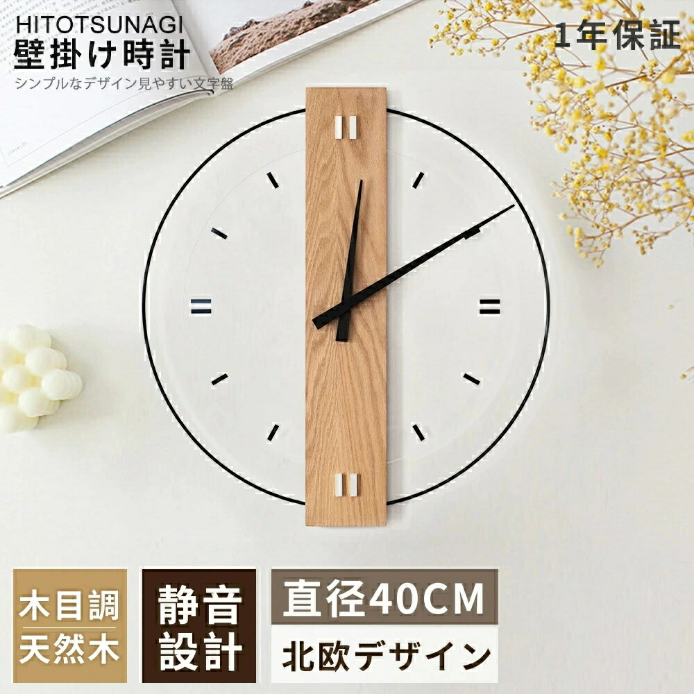 商品情報 サイズ：35cm、40cm 素材：木製、アクリル 梱包重量：1 キログラム 仕様：非電波時計 電池：単3電池1本（別売） 商品特徴 【実用性高く】北欧風静音タイプの掛け時計が部屋、キッチン、リビング、玄関、ベッドルーム、居間、書斎...