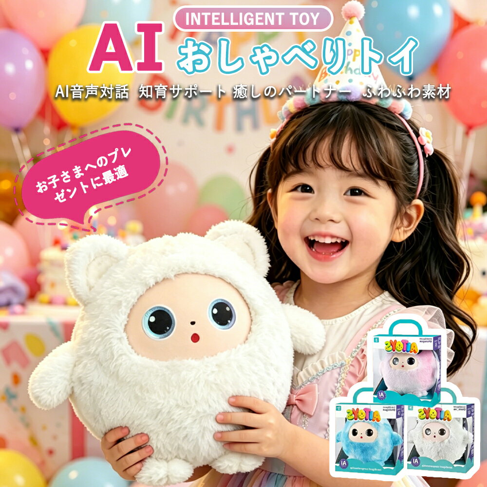 商品情報AIと会話できる次世代知育ぬいぐるみChatGPT搭載のAIおしゃべりぬいぐるみ。話しかけると音声を認識し、会話を楽しめる対話型知育ペットです。決まったフレーズだけではなく、「どうして空は青いの？」「英語であいさつしてみよう！」お子...
