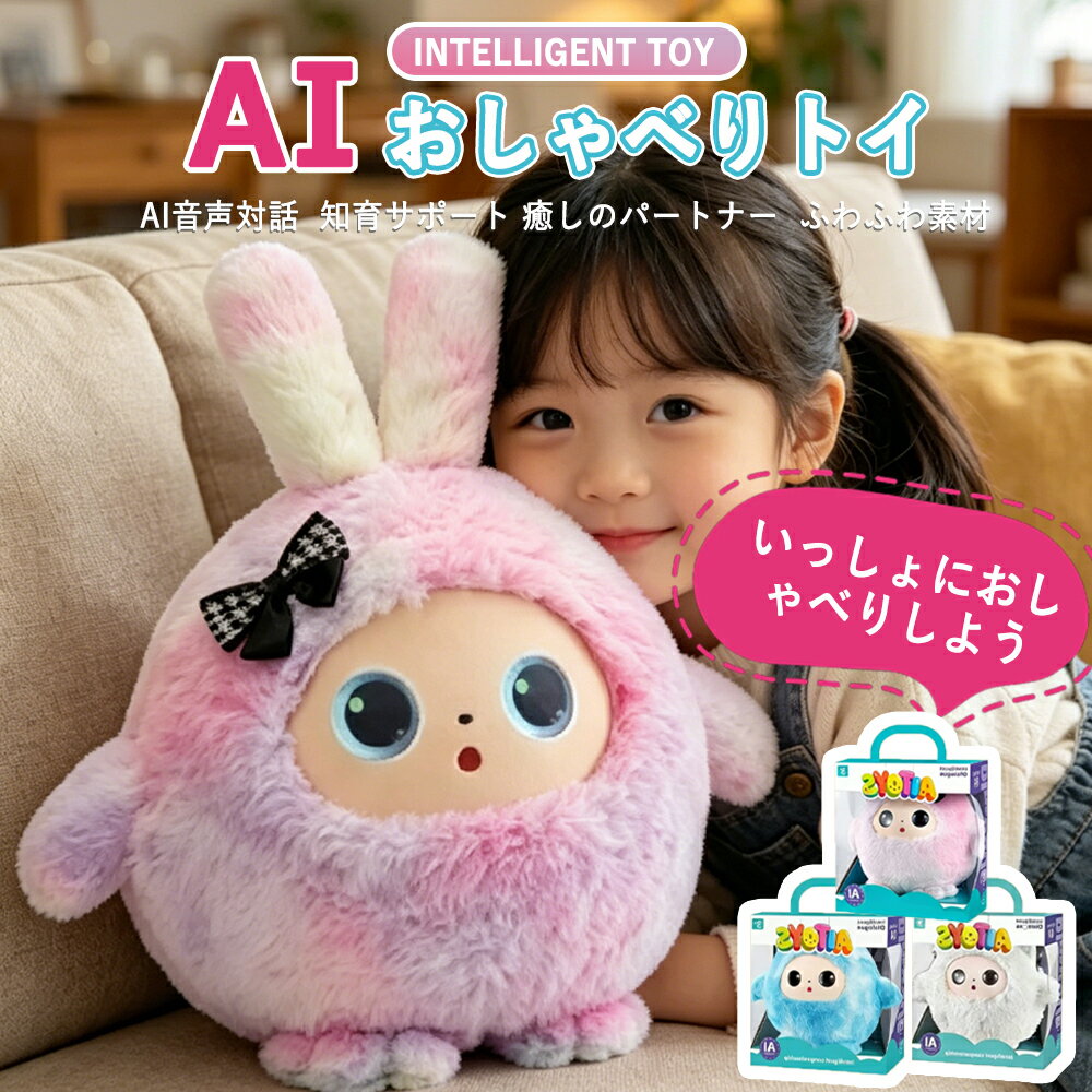 商品情報AIと会話できる次世代知育ぬいぐるみChatGPT搭載のAIおしゃべりぬいぐるみ。話しかけると音声を認識し、会話を楽しめる対話型知育ペットです。決まったフレーズだけではなく、「どうして空は青いの？」「英語であいさつしてみよう！」お子...