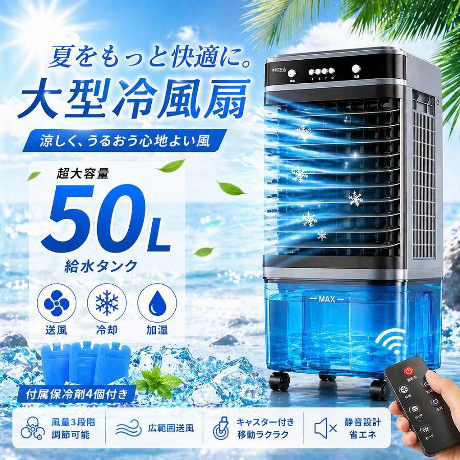 商品情報■ 3面ウェットフィルター搭載 多機能冷風機送風・冷却・加湿機能を1台に搭載水の気化熱を利用した自然な冷却方式でやさしく涼しい風を届けますエアコンの冷風が苦手な方や乾燥が気になる方にもおすすめです■ 3つの運転モード＆3段階風量調整...