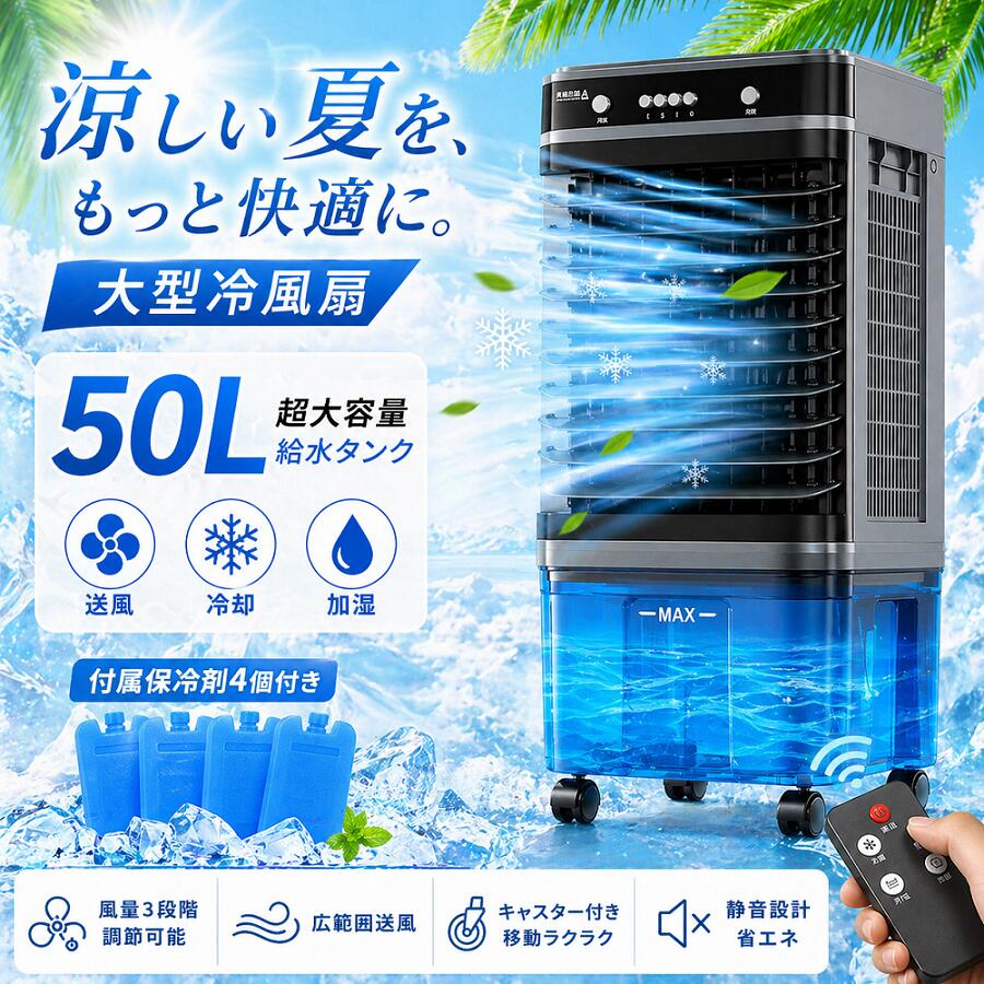 商品情報■ 3面ウェットフィルター搭載 多機能冷風機送風・冷却・加湿機能を1台に搭載水の気化熱を利用した自然な冷却方式でやさしく涼しい風を届けますエアコンの冷風が苦手な方や乾燥が気になる方にもおすすめです■ 3つの運転モード＆3段階風量調整...