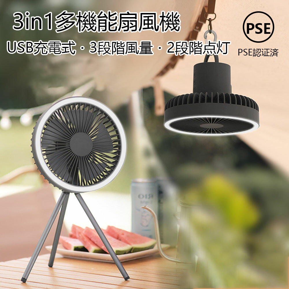 商品情報■1台3役の多機能設計卓上・吊り下げ・三脚スタンド対応の3WAY仕様。使用シーンに合わせて自由に設置でき、自宅・オフィス・アウトドアまで幅広く活躍します。■8000mAh大容量バッテリー搭載コードレス設計でどこでも使用可能。長時間連...