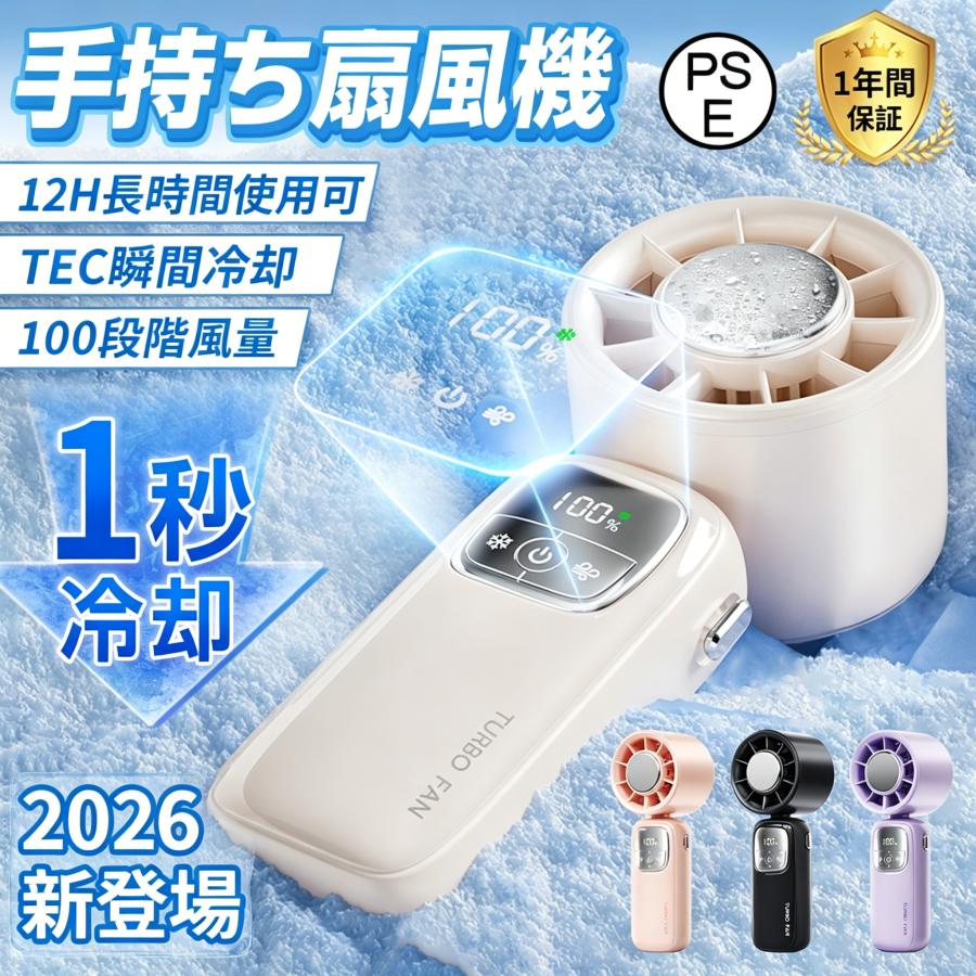 【2026新登場】ハンディファン 冷却プレート 扇風機 16℃瞬間冷却 100段階風量 首掛け 手持ち 卓上 3WAY 小型 軽量 静音 4000mAh 大容量 最大12時間連続 USB充電式 かわいい おしゃれ 携帯扇風機 【 2026年...