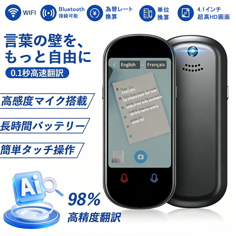 商品情報■ 商品仕様対応言語オンライン137言語オフライン17言語カメラ翻訳オンライン74言語オフライン40言語主な機能音声翻訳オフライン翻訳カメラ翻訳録音翻訳リアルタイム翻訳ChatGPT翻訳履歴保存ディスプレイ3.0インチタッチパネル接...