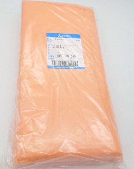 三菱 布団乾燥マット M16070349 付属品 対応する機種： AD-PS80BC-H　 AD-X80-T三菱 布団乾燥マット M16070349 付属品 対応する機種： AD-PS80BC-H　 AD-X80-T