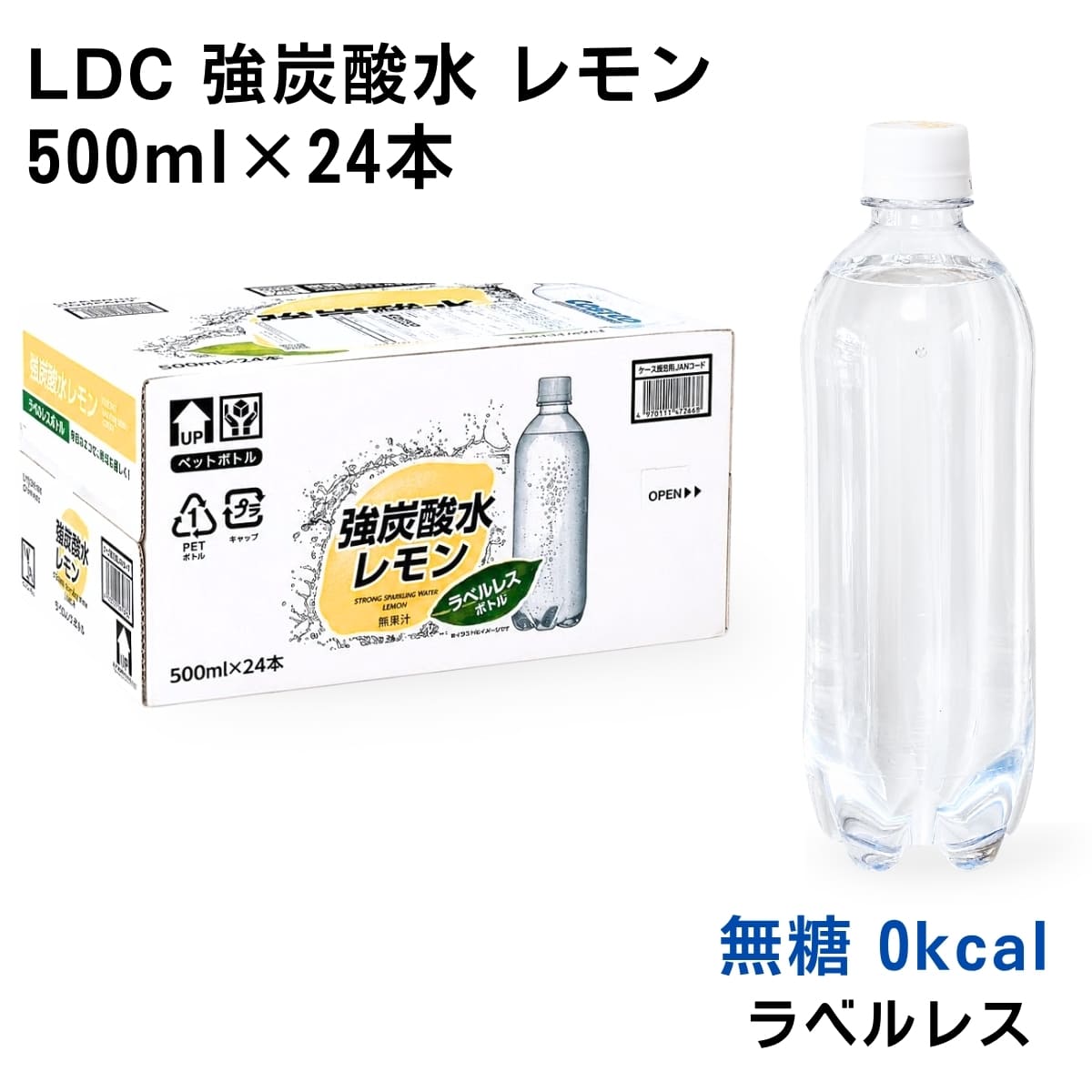 LDC 強炭酸水 レモンラベルレス 500ml×24本 きめ細かな泡と爽快な飲み口が特徴の、レモン風味の無糖強炭酸水です。ラベルを使用していないため、飲み終わった後の分別作業の手間を減らせます。 商品情報 名称:炭類飲料 ブランド:LDC ...
