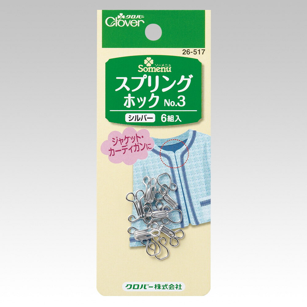 動いてもはずれにくいロック機構を搭載した、ニッケルフリーの強力スプリングホック。 動いてもはずれにくい独自の【ロック機構】を搭載した少し大きめのホック。 衣装の美しいラインをしっかりとキープし、イベント当日の安心感を格段に高めてくれるお助け...