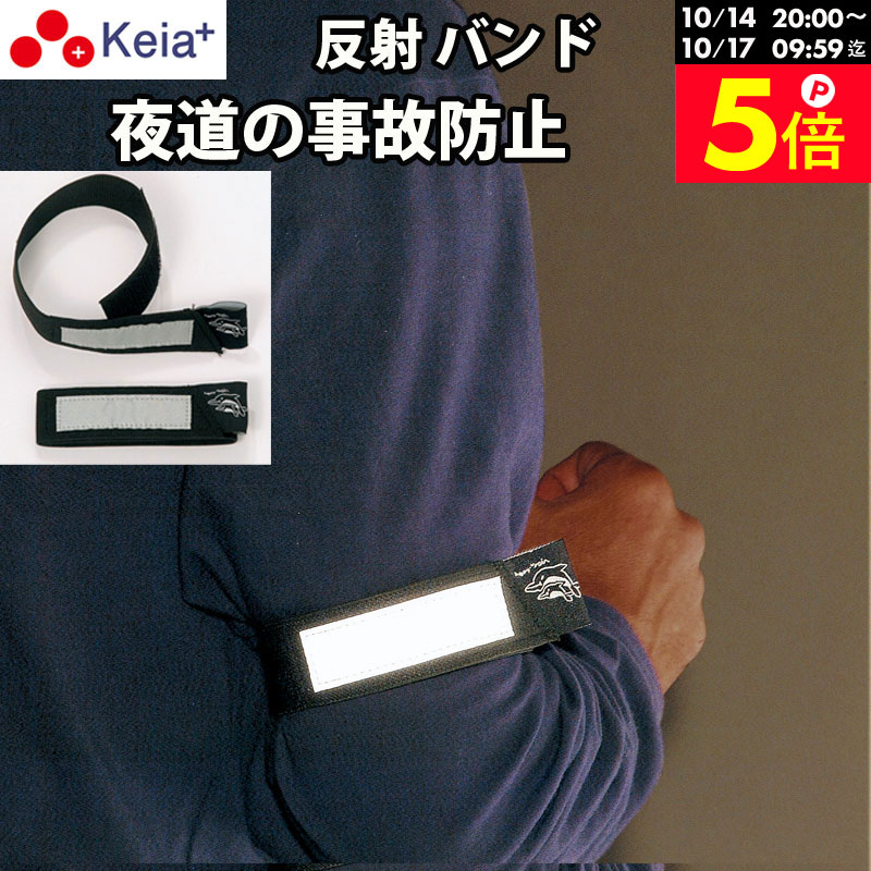 セーフティバンド(2本入り) です。 ■ズボン裾のギア噛み防止に!! ■反射帯付きで夜道も安心!! ■腕にも装着可能!! ■夜のウォーキングやランニング、犬の散歩に ■キャンプなどのアウトドア ●材質/ベルト：ゴム　持ち手・反射帯：ポリエス...