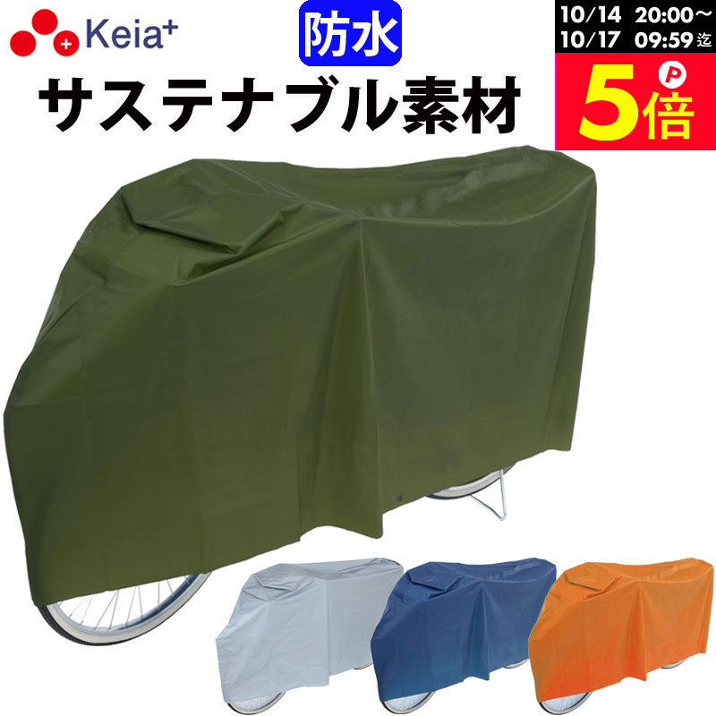 ＜営業日13:00までのご注文・ご入金で即日出荷！＞ 雨やホコリから愛車を守る「サイクルカバーPEVA」です。 無地で装飾のないデザインなので、シンプルスタイルが好きな方にオススメです。 ■環境に優しいPEVA素材を採用 PEVA素材（ポリ...