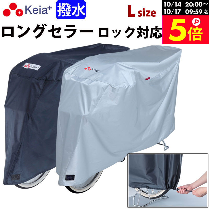 全国送料無料＜営業日13:00までのご注文・ご入金で即日出荷！＞ 自転車の車体用カバー「サイクルカバーDX」です。 シンプルなデザインに多くの便利機能を備えています。 ■シンプルでおしゃれ ロゴのみのシンプルなデザインなので、周囲の環境に溶...