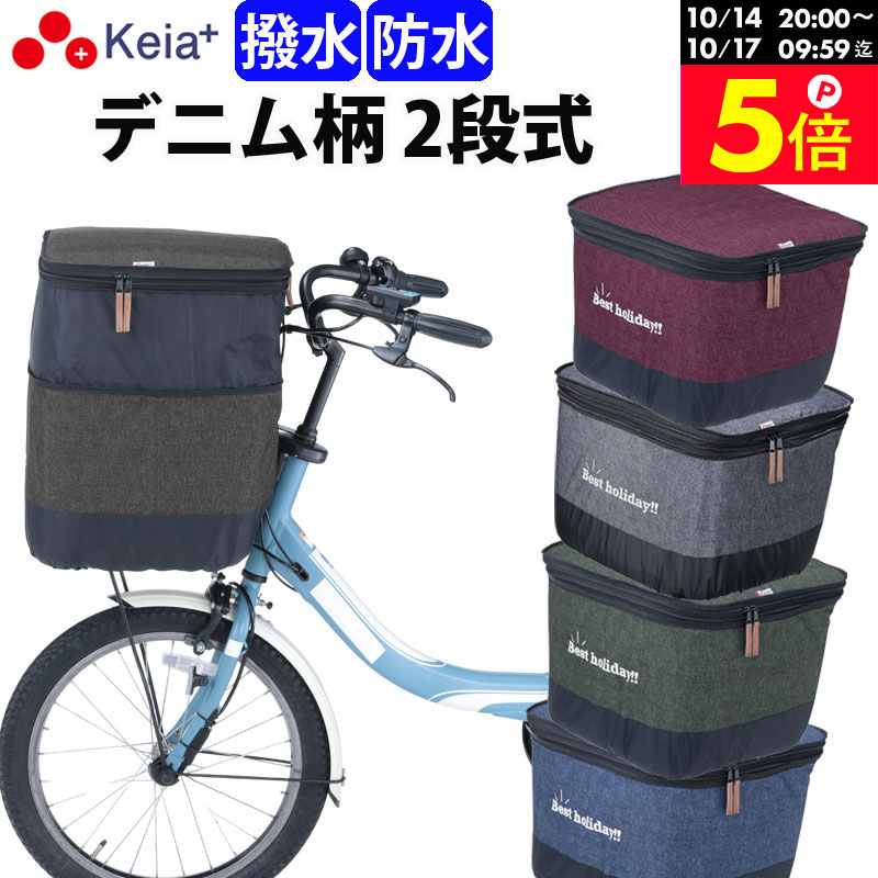 ＜営業日13:00までのご注文・ご入金で即日出荷！＞ おしゃれなデニム柄の自転車用2段式前カゴカバーです。 カバーの上側は違うカラーでアクセントをつけていて、今までにない個性的なデザインになっています。 ■2段式カバーなら収納の悩みが減る ...