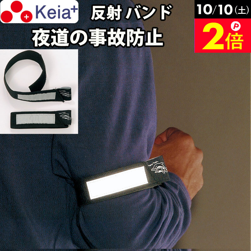 セーフティバンド(2本入り) です。 ■ズボン裾のギア噛み防止に!! ■反射帯付きで夜道も安心!! ■腕にも装着可能!! ■夜のウォーキングやランニング、犬の散歩に ■キャンプなどのアウトドア ●材質/ベルト：ゴム　持ち手・反射帯：ポリエス...