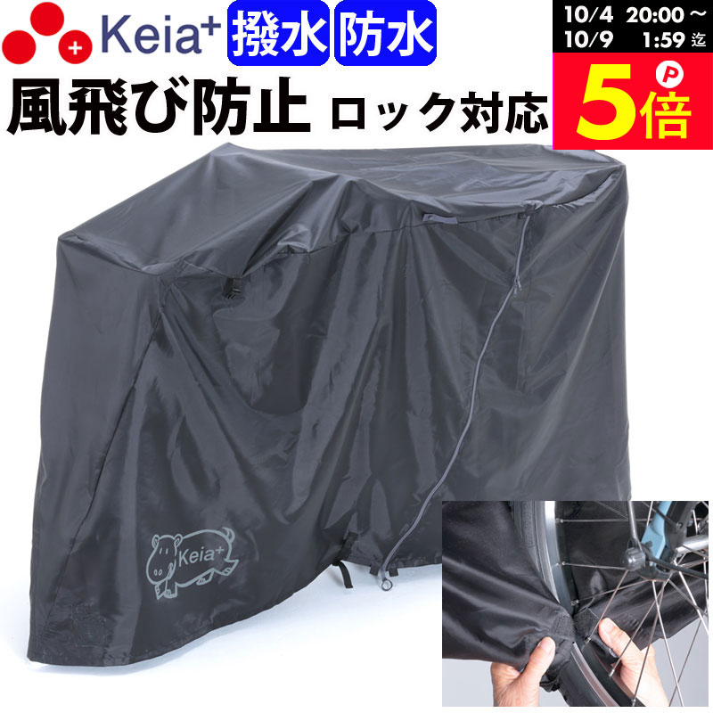 ＜営業日13:00までのご注文・ご入金で即日出荷！＞ かわいいカバのロゴマークをプリントした「サイクルカバー カバーするよ」です。 特許申請中の「面ファスナー」と「風飛び防止バックル」で、風に飛びづらいカバーを実現しました。 ■カバーの風飛...