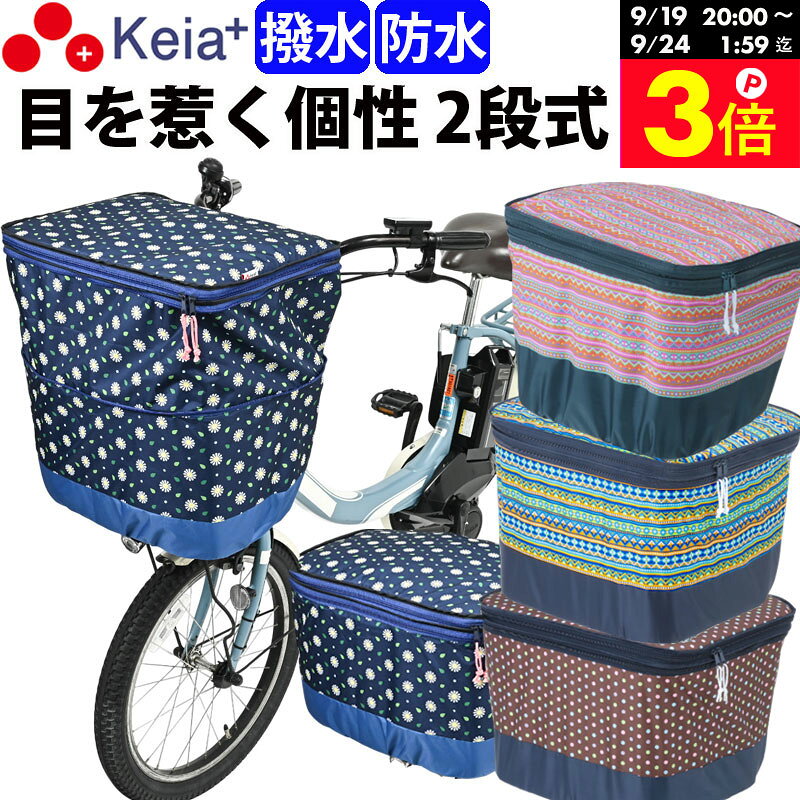 全国送料無料 ＜営業日13:00までのご注文・ご入金で即日出荷！＞ モダンアート柄の自転車用2段式前カゴカバーです。 おしゃれで個性的な柄なので、周りと差別化できて、駐輪場ですぐに見つけられます。 ■2段式カバーなら収納の悩みが減る ファス...
