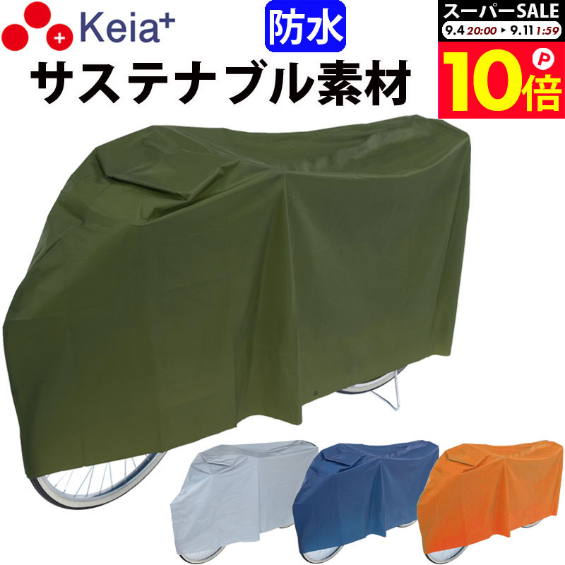 ＜営業日13:00までのご注文・ご入金で即日出荷！＞ 雨やホコリから愛車を守る「サイクルカバーPEVA」です。 無地で装飾のないデザインなので、シンプルスタイルが好きな方にオススメです。 ■環境に優しいPEVA素材を採用 PEVA素材（ポリ...