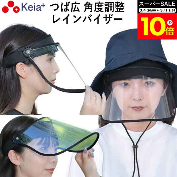 ＜営業日13:00までのご注文・ご入金で即日出荷！＞ レディースサイズのシンプルなレインバイザーです。 ■日常に溶け込むデザイン クリア×ブラック（クリアなつばと黒のバンド）なので、付けているのが分かりづらく、日常に溶け込みます。 ■視界良...