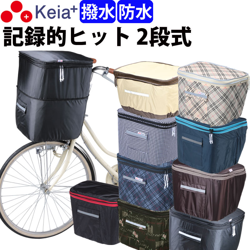 ＜営業日13:00までのご注文・ご入金で即日出荷！＞ 「今、圧倒的に一番売れています！」 基本の機能を機能を全て備えた万能タイプのカゴカバーなので、多くの方に選ばれています。 おしゃれな自転車用の2段式前カゴカバーです。 ■9つのカラーから...