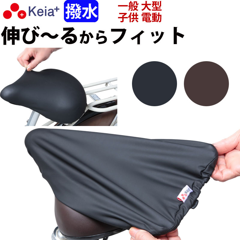 全国送料無料＜営業日13:00までのご注文・ご入金で即日出荷！＞ 自転車用サドルカバー「フィット」です。 ママチャリやギュットクルーム等に対応しているので、通勤、通学、お子様の送り迎えにおすすめです。 ■リピート率No.1 サドルカバーフィ...