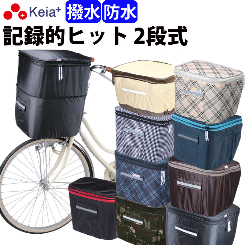 ＜営業日13:00までのご注文・ご入金で即日出荷！＞ 「今、圧倒的に一番売れています！」 基本の機能を機能を全て備えた万能タイプのカゴカバーなので、多くの方に選ばれています。 おしゃれな自転車用の2段式前カゴカバーです。 ■9つのカラーから...