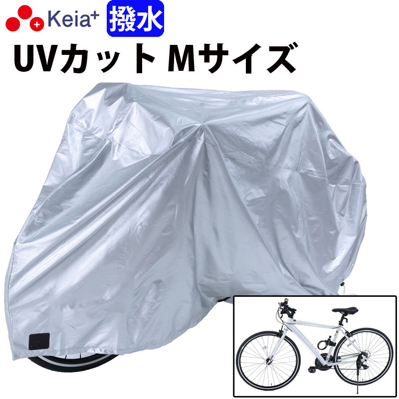 全国送料無料 ＜営業日13:00までのご注文・ご入金で即日出荷！＞ クロスバイクに装着可能な自転車カバー「サイクルカバーM」です。 シンプルで飽きのこないデザインなので、どんなシーンにもマッチし、長く愛用できます。 ■クロスバイク対応 一般...
