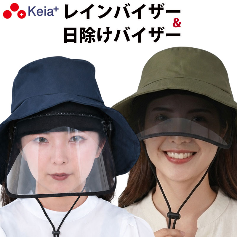 ＜営業日13:00までのご注文・ご入金で即日出荷！＞ レディースサイズの「レインバイザー」と「日除けバイザー」です。 ■日常に溶け込むデザイン レインバイザーはクリア×ブラック（クリアなツバと黒のバンド）なので、付けているのが分かりづらく、...