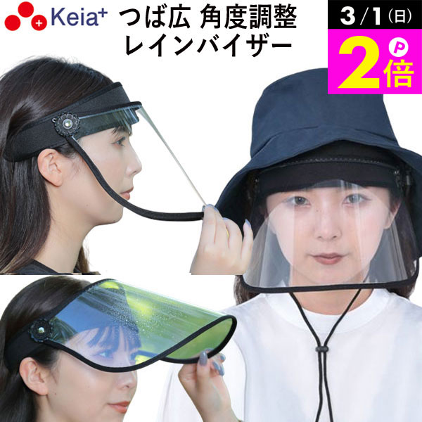 ＜営業日13:00までのご注文・ご入金で即日出荷！＞ レディースサイズのシンプルなレインバイザーです。 ■日常に溶け込むデザイン クリア×ブラック（クリアなつばと黒のバンド）なので、付けているのが分かりづらく、日常に溶け込みます。 ■視界良...