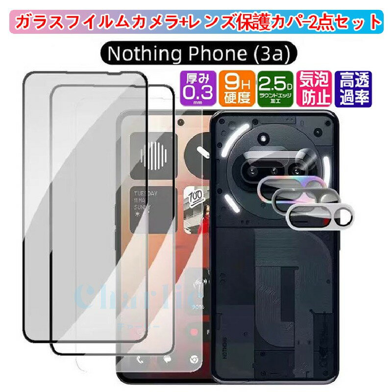 商品情報商品名Nothing Phone (3a) カメラレンズ保護カバー製品仕様:カメラレンズ保護カバー材質:アルミニウム合金＋強化ガラス液晶保護材質:強化ガラス対応機種:Nothing Phone (3a)Nothing Phone (...