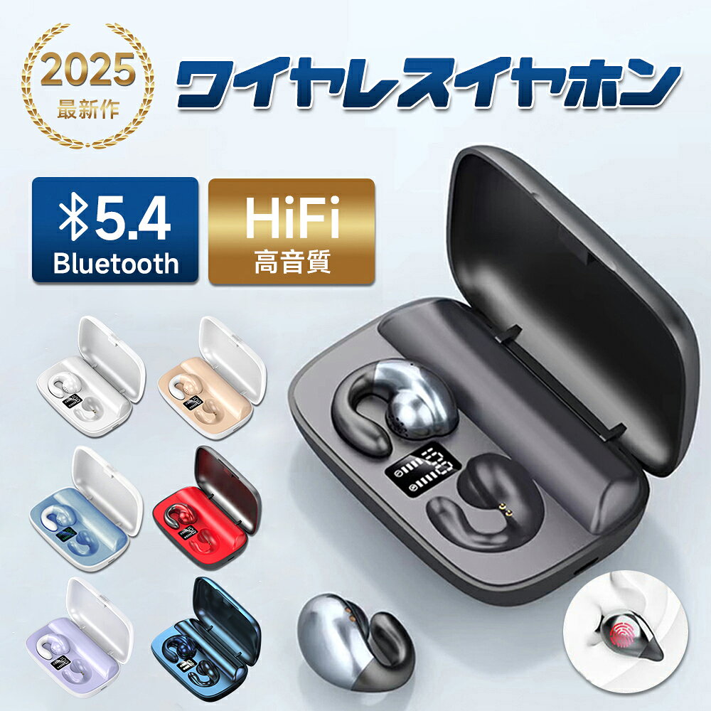 カラー：ブラック　ホワイト　レッド　ベージュ 型式：イヤークリップ式半入耳 スピーカータイプ::骨伝導 通話時間：150時間 音楽時間：120時間 イヤホンの充電可能：約25回 バッテリー容量：2200 mAh Bluetooth® Ver...