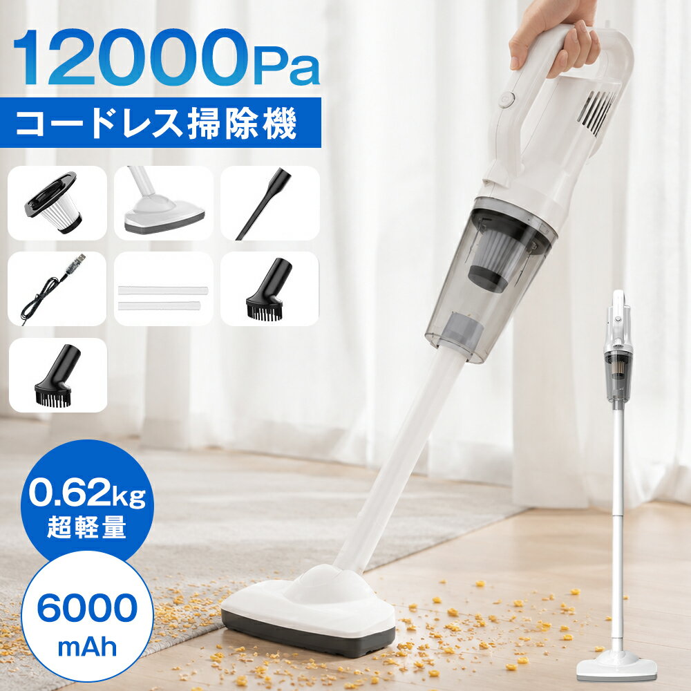 メーカー希望小売価格はメーカー商品タグに基づいて掲載しています 　【超强吸引力 コードレス掃除機】 掃除機は充電式でコードレスの仕様で、コードに縛られません。コンパクトのサイズ及び約600グラムの軽さで、長時間使用しても疲れが感じにくいです...