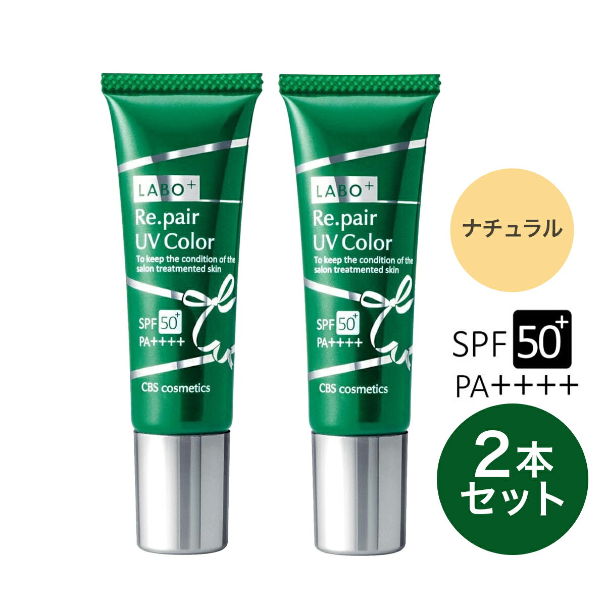 商品名 ラボプラス RUVカラー【ナチュラル】 30g ＜2本セット＞ 全成分 シクロペンタシロキサン、BG、水、パルミチン酸エチルヘキシル、PEG-10ジメチコン、プロパンジオール、グリセリン、イソノナン酸イソトリデシル（ベヘン酸/エイコ...