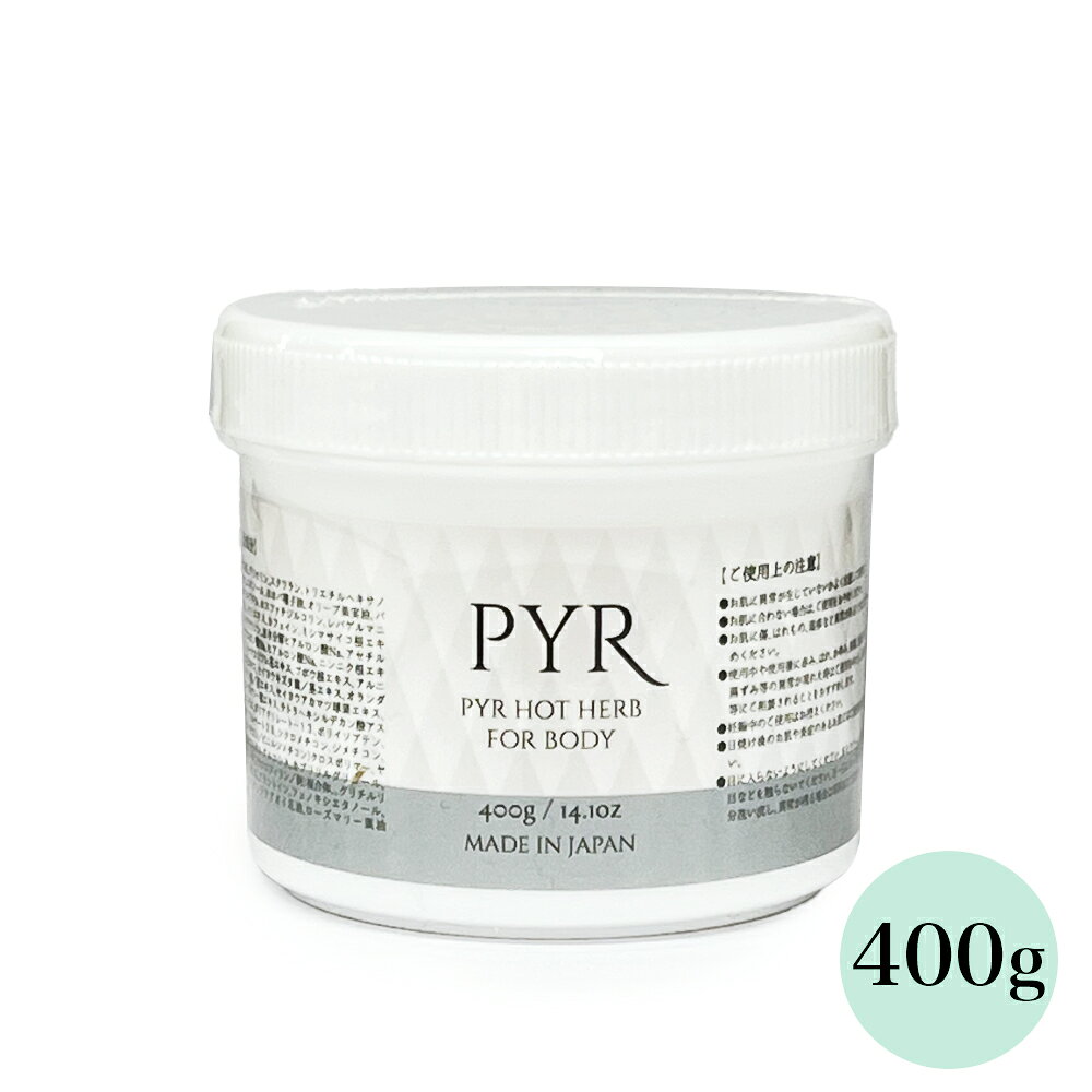 商品名 パイラホットハーブ400 PYR HOT HERB FOR BODY 400g【業務用】 種類別名称 ボディ専用マッサージクリーム 使用方法 ●お風呂上がりなど、体温が高い状態で清潔なお肌のときに、お腹や太ももなど気になる部分に塗布...