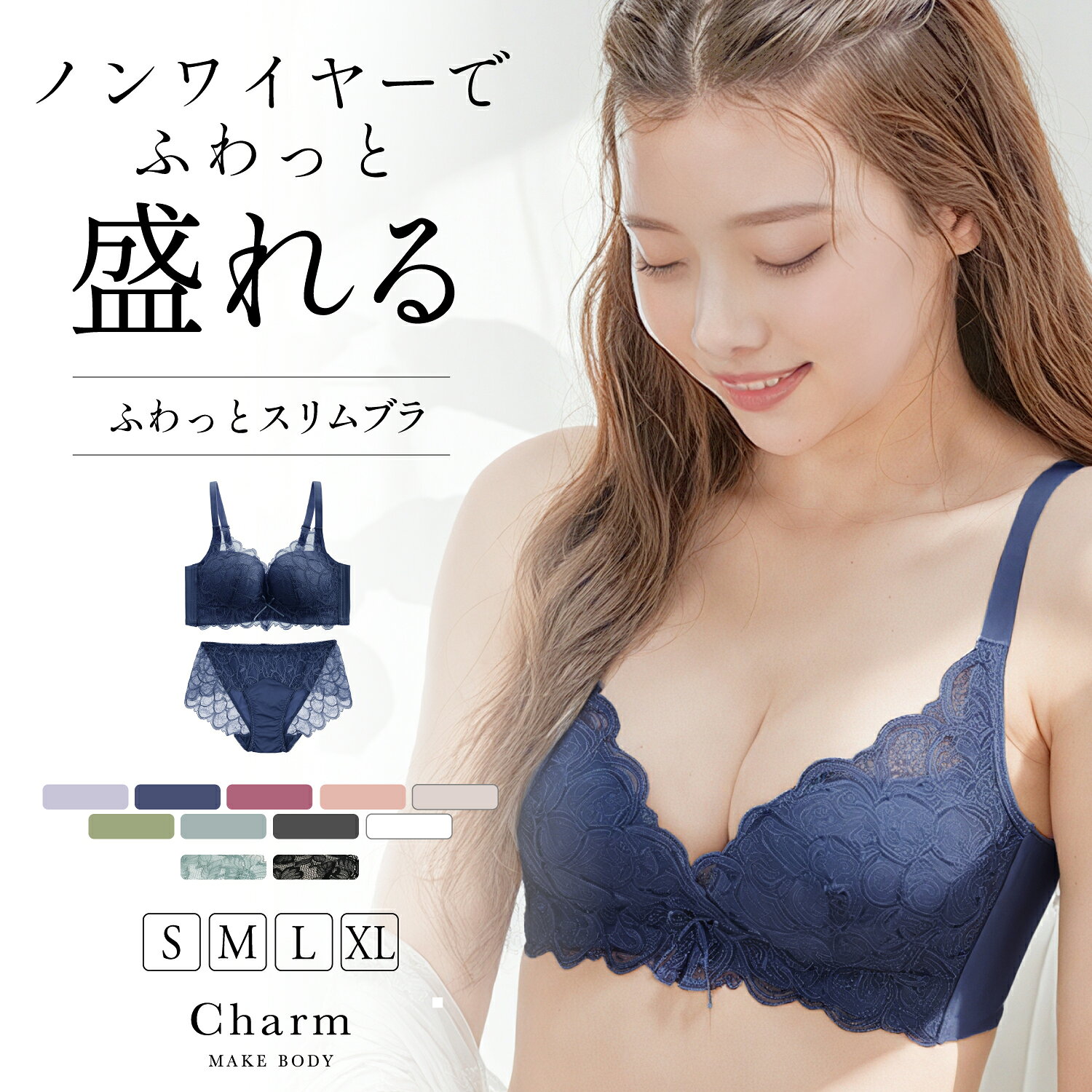 【スラッとカラダ、ふわっとバスト】 理想のバストサポートで、ふわっとした丸みのある胸と、スッキリしたシルエットを実現！素材にもこだわった上質でやさしい着心地の「ふわっとスリムブラ」 つけた瞬間すぐ盛れるのに、すっきりとしたボディラインに！ ...