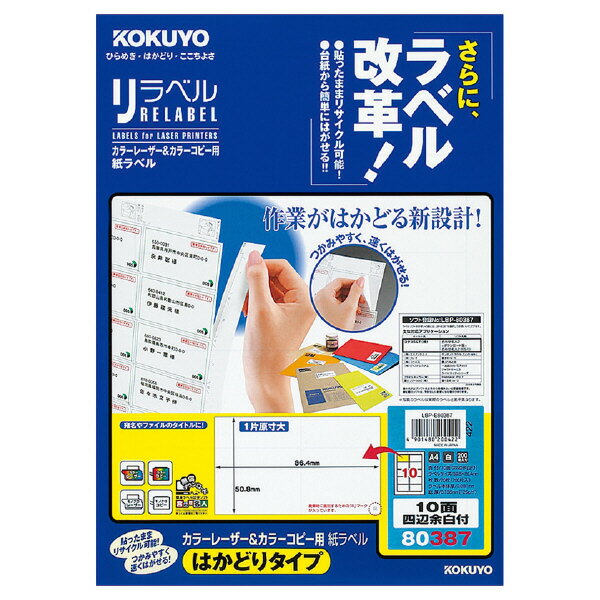 サイズ：A4 1片の大きさ：50.8・86.4 面数：10面 カット内容：四辺余白付 枚数：20枚 面付番号：A4L10-2 ●紙厚/ラベル本体：0.08mm ●白色度81%程度（ISO）