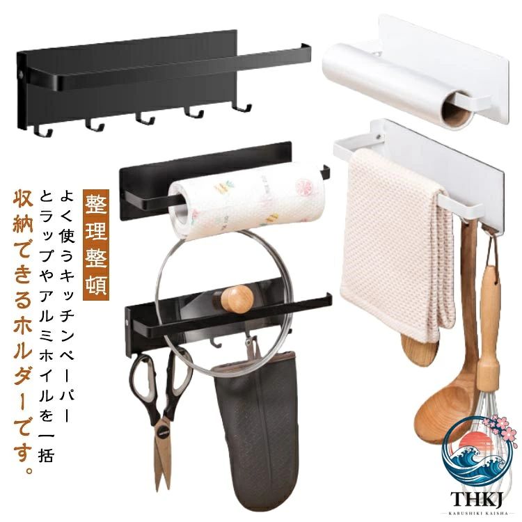 よく使うキッチンペーパーとラップやアルミホイルを一括収納できるホルダーです。フックが付いているので、ミトンやパスタメジャーなどの小さいキッチンツールも吊り下げられます。大判タイプの海外製キッチンペーパーも収納可能◎ラップだけでなくボックスタ...