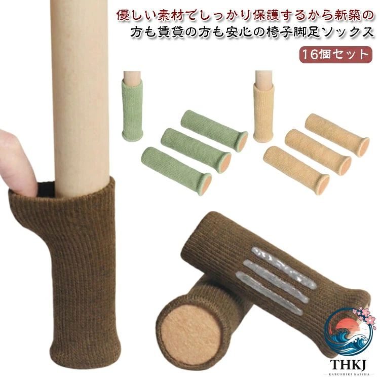 優しい素材でしっかり保護するから新築の方も賃貸の方も安心の椅子脚足ソックス柔らかく優しい素材を使用し、椅子脚をしっかり保護するため床を傷つけたくない新築物件や賃貸の方に特におすすめ長期間使用してもよれにくい布製で安心の使い心地を実現した高密...