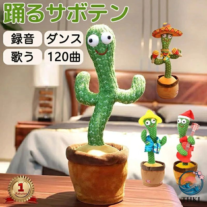 --商品詳細-- ★★★商品仕様★★★◎名称：踊るサボテン◎素材：繊維綿◎重さ：220g◎適用場所：室内、室外★★★商品説明★★★ぬいぐるみ素材なので触ってもフワフワ!お子様にも安心です!見ているだけでハッピーになるこちらのグッズでお家時間...