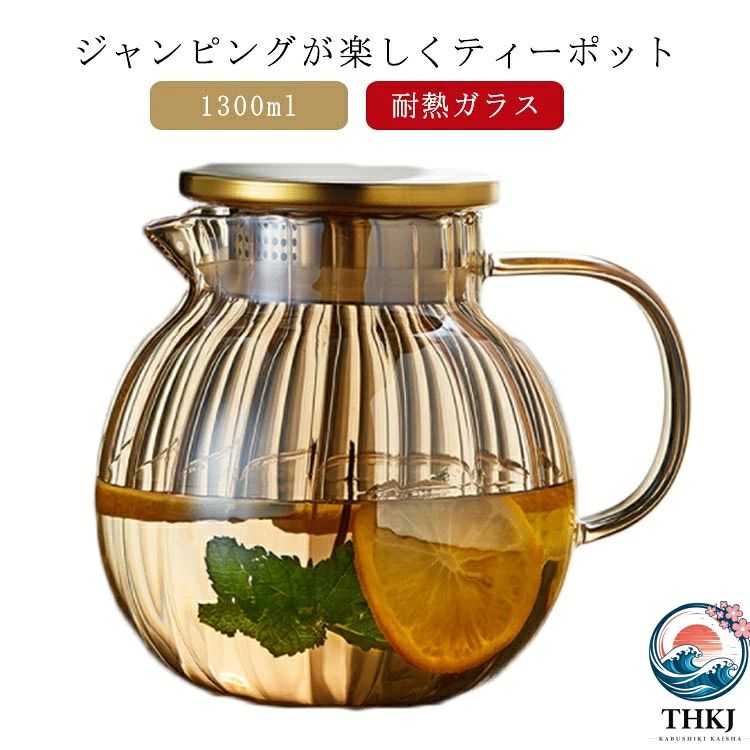 ジャンピングが楽しくティーポット丸い形は茶葉がジャンピングしやすく、美味しい紅茶を淹れられます。耐熱ガラス製なので熱湯もOK！手が奥まで入る広口なデザインで、洗いやすくて、茶渋などのしつこい汚れもしっかり洗い落として頂けます。麦茶、紅茶、ジ...