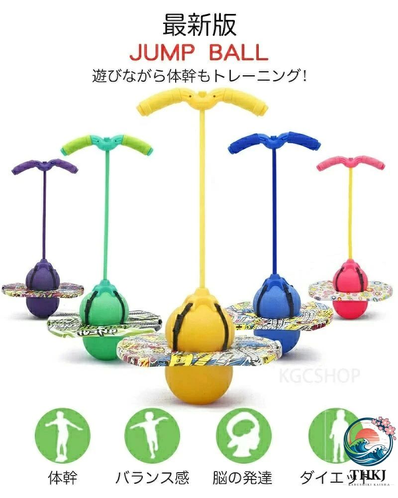 --商品詳細--★★★商品仕様★★★◎名称：ホッピングバランスボール◎素材：PVC+ABS◎サイズ：90*38*29cm◎耐荷重：◎カラー：6色◎適用場所：室内、室外◎セット内容：本体*1★★★商品説明★★★大人と子供の両方が使用できます。...