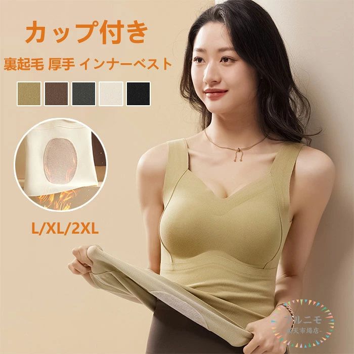 商品コード pfj-lady56 商品仕様 寒い季節にぴったりの暖かいインナーが登場！このブラトップは、冬の寒さをしっかりと防いでくれる頼れるアイテムです。微起毛素材で肌触りがとてもやさしく、着ているだけで温かさを感じることができます。しか...