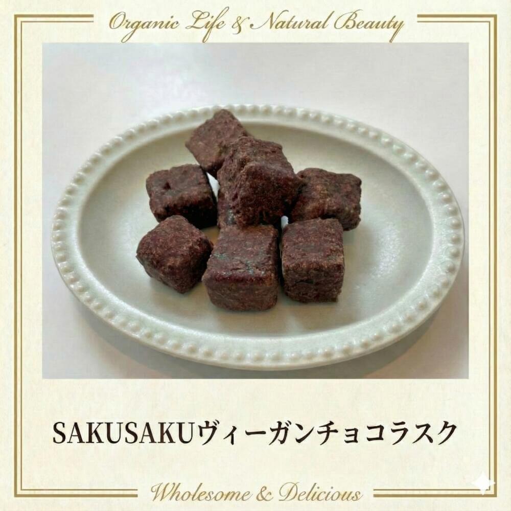 商品説明名称 【リニューアル発売】SAKUSAKUヴィ―ガンチョコラスク 原材料名 チョコレート(国内製造)(カカオ油脂、てんさい糖、カカオマス)、ココナッツオイル、オーツ麦パウダー、 食パン(小麦粉、含みつ糖、胡麻油、パン酵母、食塩)、(...