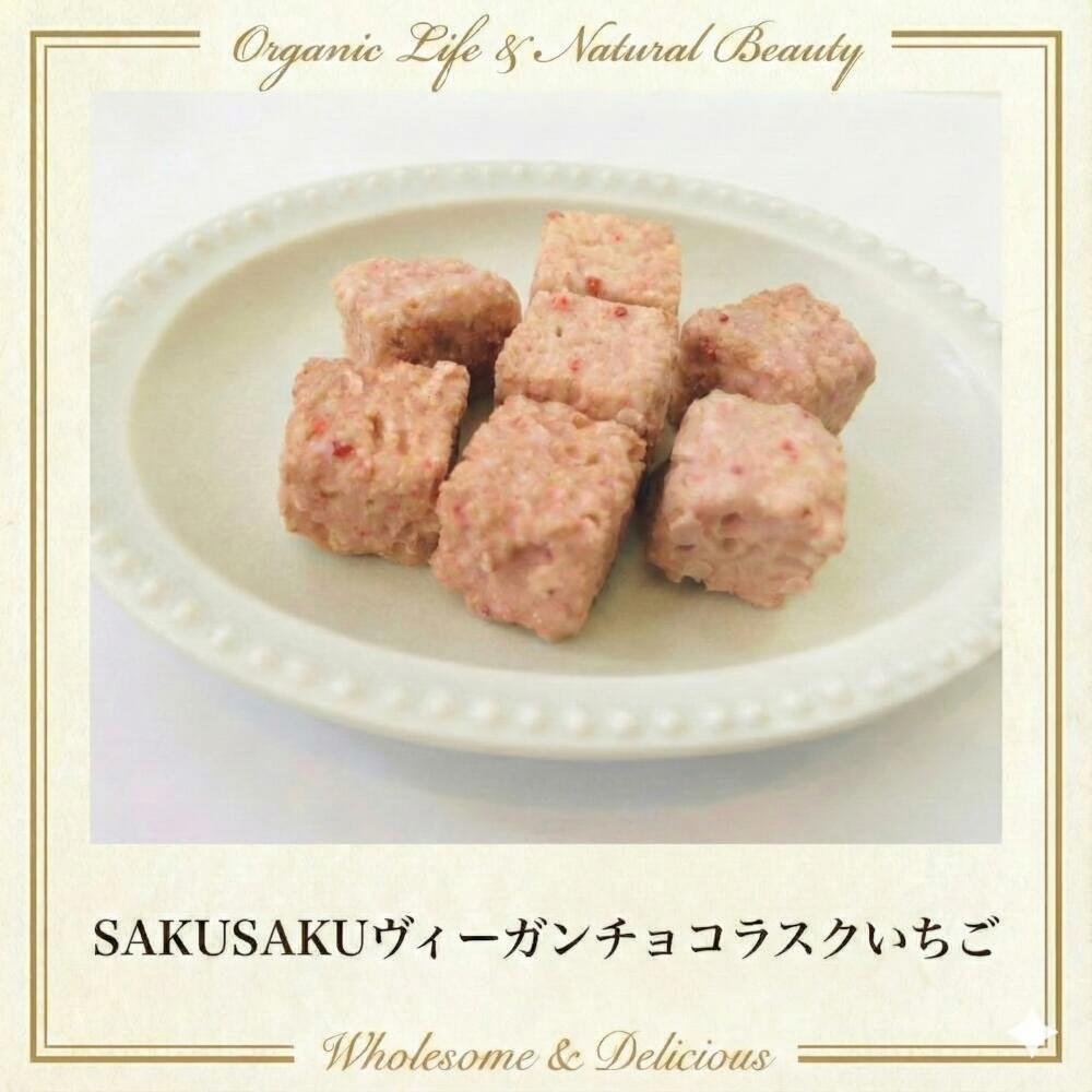 商品説明名称 【リニューアル発売】SAKUSAKUヴィ―ガンチョコラスクいちご 原材料名 いちごチョコレート(国内製造)(カカオ油脂、ココナッツオイル、てんさい糖、オーツ麦パウダー、いちご粉末)、食パン(小麦粉、含みつ糖、胡麻油、パン酵母、...