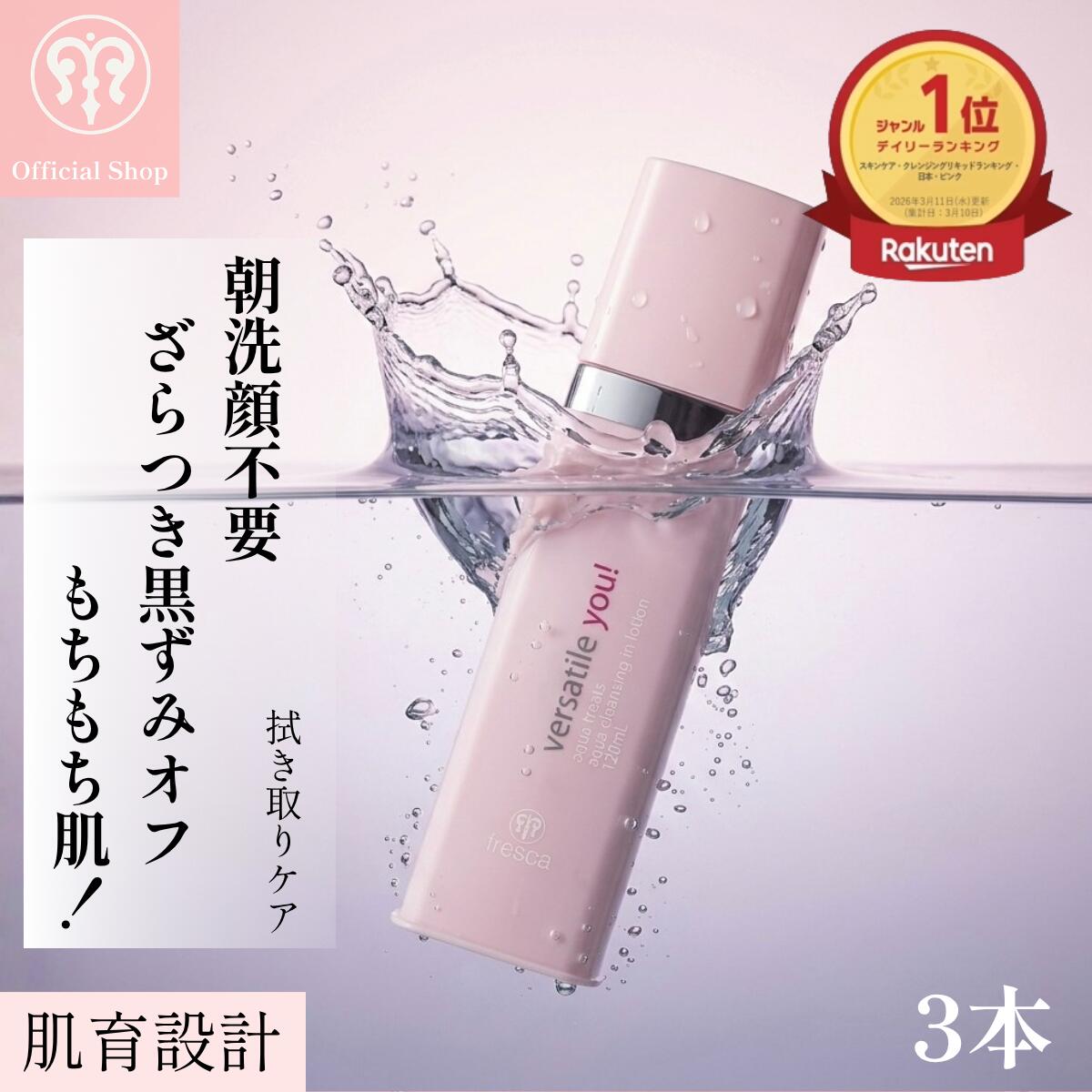 保湿しながら「メイク」や「汚れ」をしっかり落とす拭き取りクレンジングインローション！ 保潤力を実感いただけるよう、ヨモギ保湿成分、ルイボスエキス(保湿成分)など様々な良質の植物エキスを配合しております。 拭き取り後の肌は「もちもち潤いハリ肌...