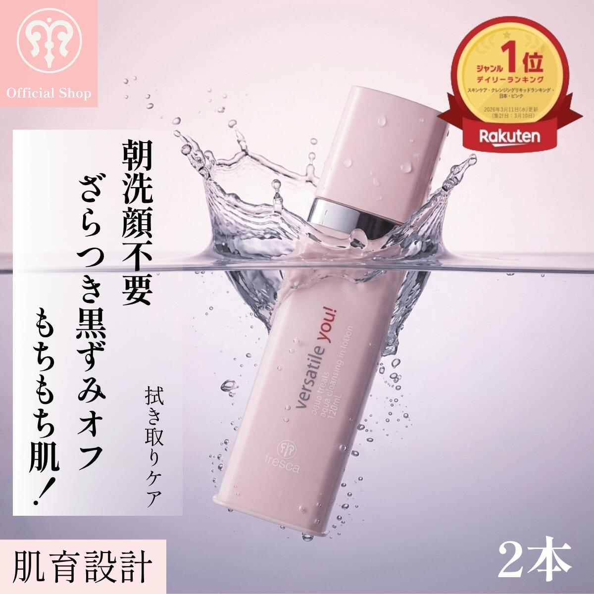 保湿しながら「メイク」や「汚れ」をしっかり落とす拭き取りクレンジングインローション！ 保潤力を実感いただけるよう、ヨモギ保湿成分、ルイボスエキス(保湿成分)など様々な良質の植物エキスを配合しております。 拭き取り後の肌は「もちもち潤いハリ肌...