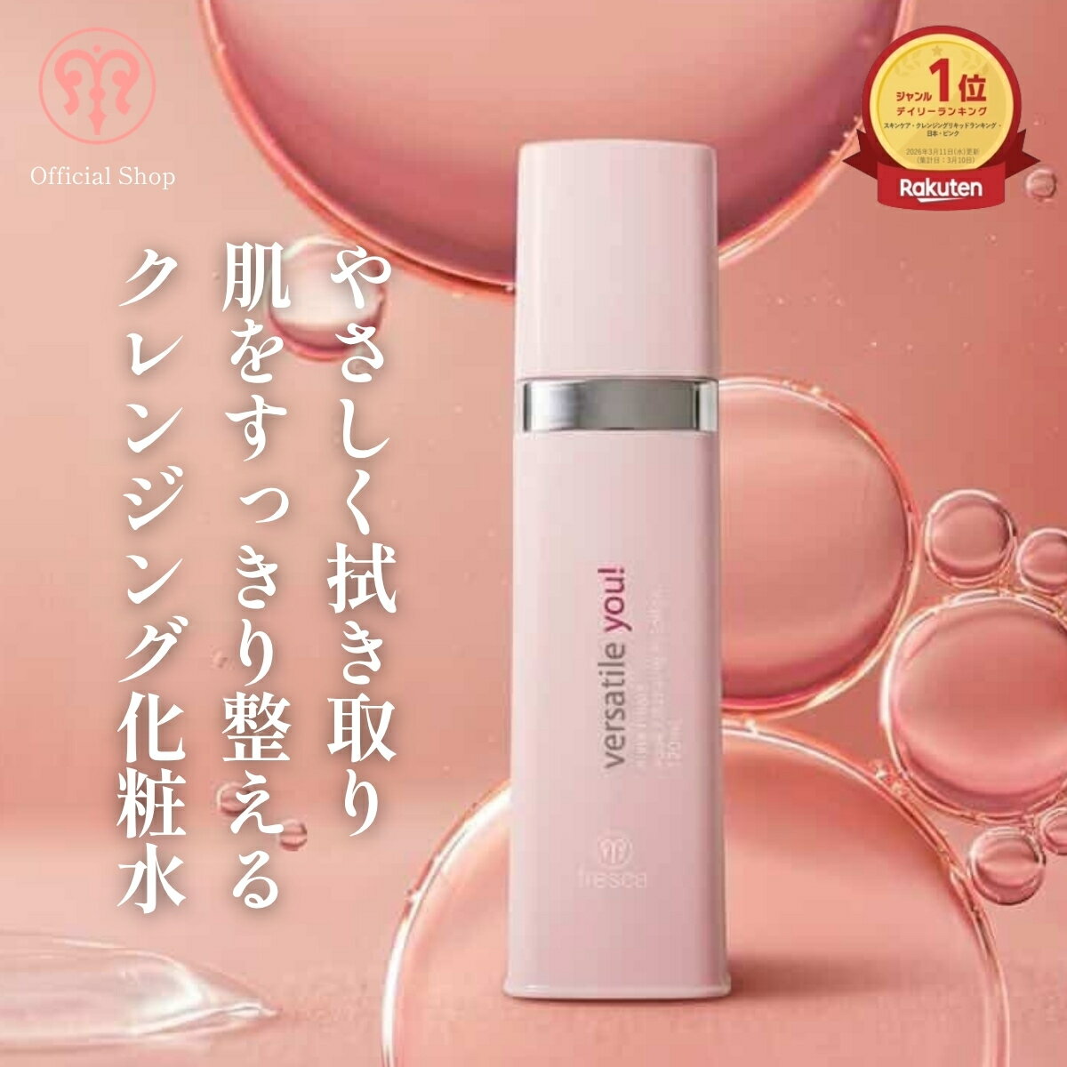 保湿しながら「メイク」や「汚れ」をしっかり落とす拭き取りクレンジングインローション！ 保潤力を実感いただけるよう、ヨモギ保湿成分、ルイボスエキス(保湿成分)など様々な良質の植物エキスを配合しております。 拭き取り後の肌は「もちもち潤いハリ肌...