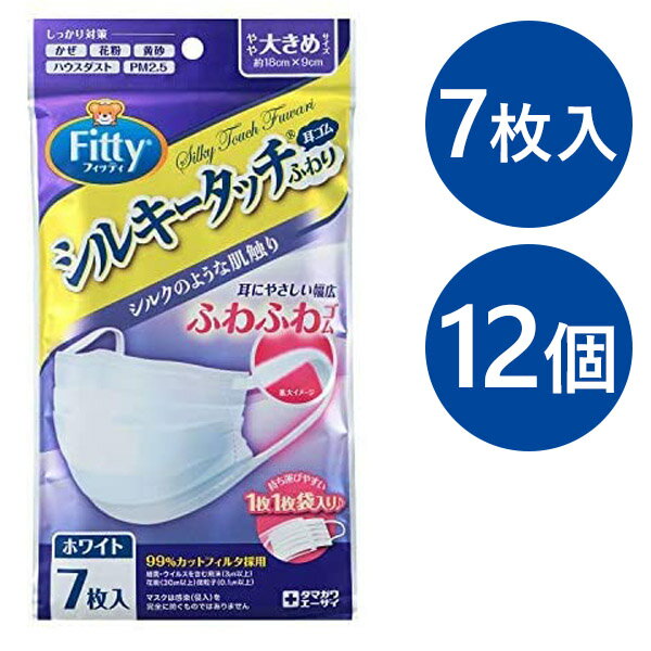 耳にやさしい幅広ふわふわゴムで耳が痛くなりにくいフィッティの使い捨てマスクです。口元側にシルクのような肌ざわりの素材・外側になめらかな素材を使用することでさらに心地よい着け心地に。ノーズフィッターとマスクの両サイドの加工で顔のラインにジャス...