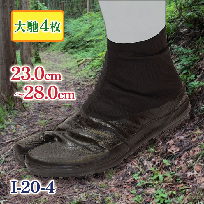荘快堂のゴムピンスパイク地下たび「4馳 I-20-4」は、山林作業や伐採、伐木、斜面・法面作業に最適な地下足袋です。大ハゼ4枚仕様で足首の動きが自由で快適、ゴムピンが傾斜地でも確実にグリップし、滑りにくく安全に作業できます。先芯なしで足元を...