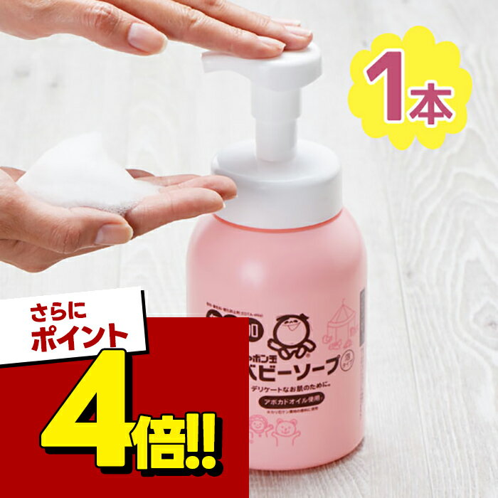 シャボン玉せっけんから「ベビーソープ泡タイプ 本体 450ml」登場です。新生児から大人まで幅広く使えるボディーソープです。成分は水と石鹸（カリ石ケン素地）のみ合成界面活性剤、香料、着色料、エデト酸塩（EDTA-4Na）などの酸化防止剤不使...