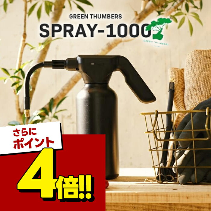 手軽で効率的な水やりを実現するために設計された植物やガーデニングを愛するすべての方に最適な水やりアイテム♪1Lの大容量タンクを搭載し、一度の充填で長時間使用可能。頻繁に水を足す手間が省け、ガーデニング作業が一層快適に！さらに、ロングノズルが...