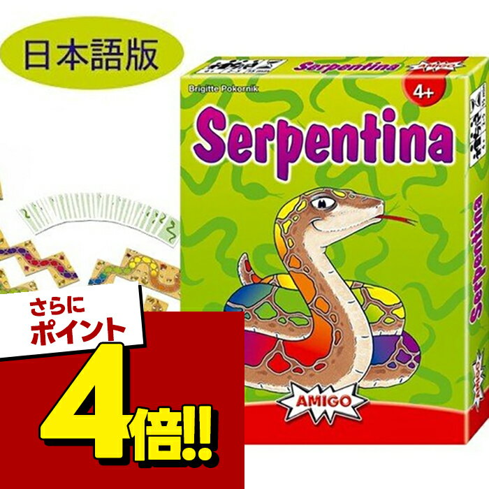 シンプルなのに夢中で遊べるカードゲームです。簡単なルールなのでお子さんとのコミュニケーションにも最適！ ＜遊び方＞ カードを順番にめくり同じ色をつないでヘビをつくります。 頭としっぽが繋がったら、そのヘビをもらいます。 オールマイティの虹色...
