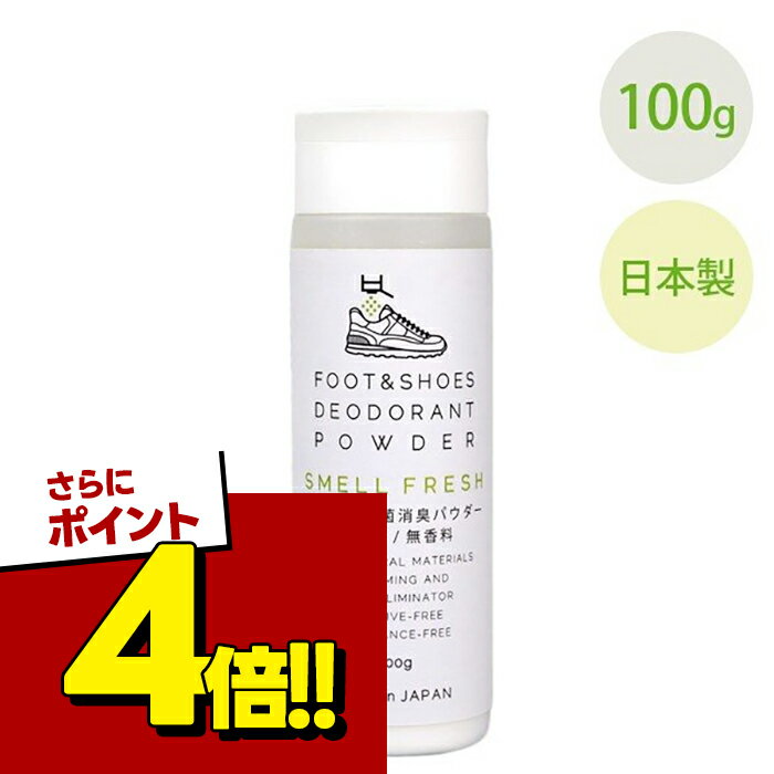 一般的な「香りでニオイを包み込む」マスキングタイプの消臭剤とは違い、ニオイの原因とされる物質(イソ吉草酸等のなど)とそれを生み出す微生物の両方を除菌する事で靴や靴下を消臭するクツ専用消臭パウダーです。さらに、継続使用でいつでも清潔な状態に♪...